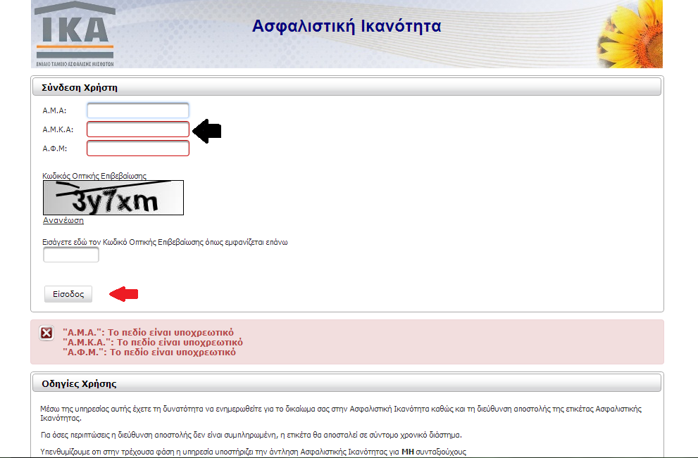 ΚΟΛΛΙΑΣ ΓΙΩΡΓΟΣ ΕΝΕΡΓΟΣ ΠΟΛΙΤΗΣ: ΝΕΑ ΥΠΗΡΕΣΙΑ ΤΟΥ Ι.Κ.Α. "ΕΝΗΜΕΡΩΣΗ ΓΙΑ ...