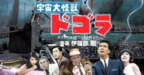 1964 Dogora: The Space Monster OST CD Revealed