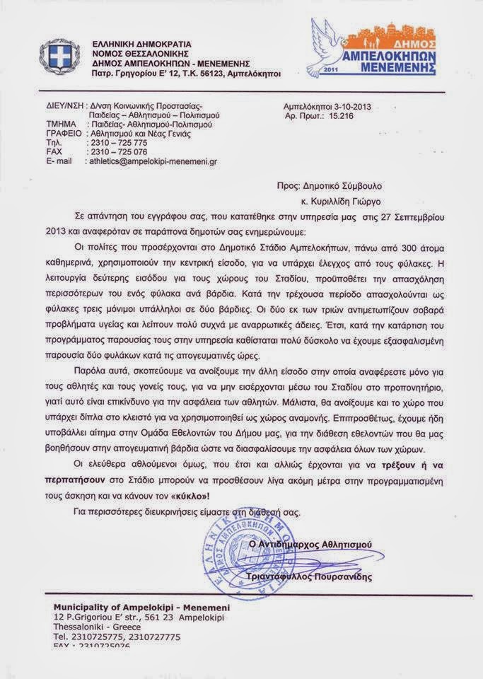 Δημοτική Παρατάξη Αμπελ.Μενεμ. " ΠΟΛΙΤΕΣ ΣΕ ΔΡΑΣΗ ΓΙΑ ΤΗΝ ΑΝΑΤΡΟΠΗ": Ο ...