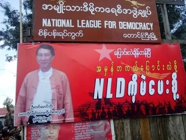 NEWS COLLECTION: ရွမ္းျပည္နယ္ NLD ထုတ္ပယ္၊ ရာထူးခ် ကိစၥ ခံု႐ံုးဖြဲ႔ စစ္မည္