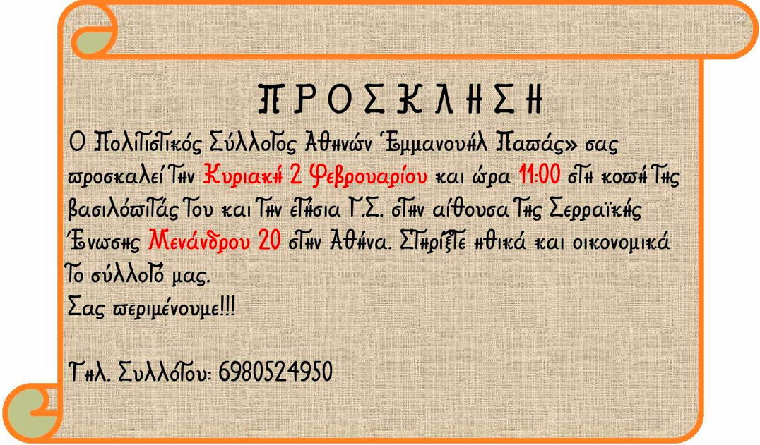 Εμμανουήλ Παπάς