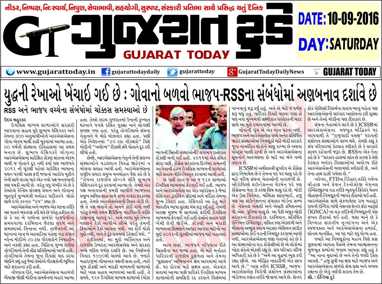 Date : 10 Sep 2016 Epaper & Image News | GUJARAT TODAY DAILY
