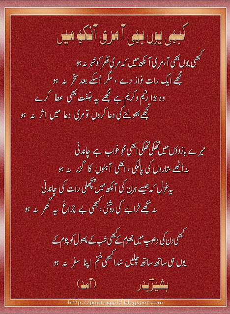 Kabhi Yun Bhi Aa Meri Aankh Main