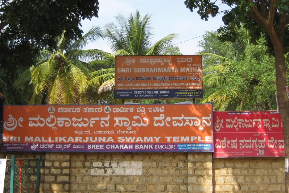 Sri MalliKarjuna Swamy Temple , Basavangudi , Bangalore