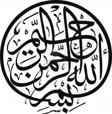 Berbagai Macam Khat Kaligrafi Lapadz Basmalah | DUNIA CORAT-CORET