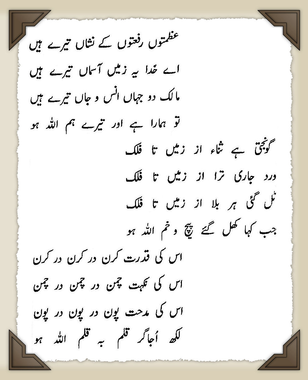 Islamic Naat Lyrics: Dam Ba Dam Allah Ho Allah Ho By Owais Raza Qadri ...