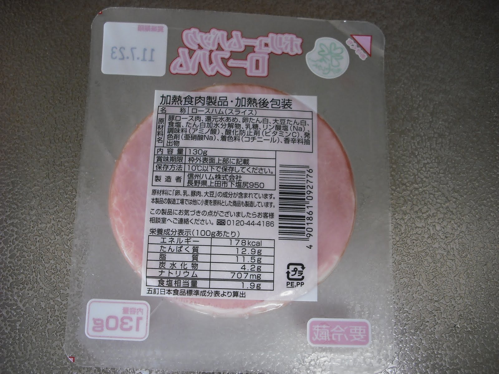 Hiroyuki's Blog on Japanese Cooking: Ham in Japan/日本のハム