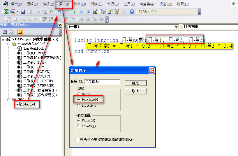 最新app、vba、雲端、3d 如何將數學函數轉excel Vba設計之一