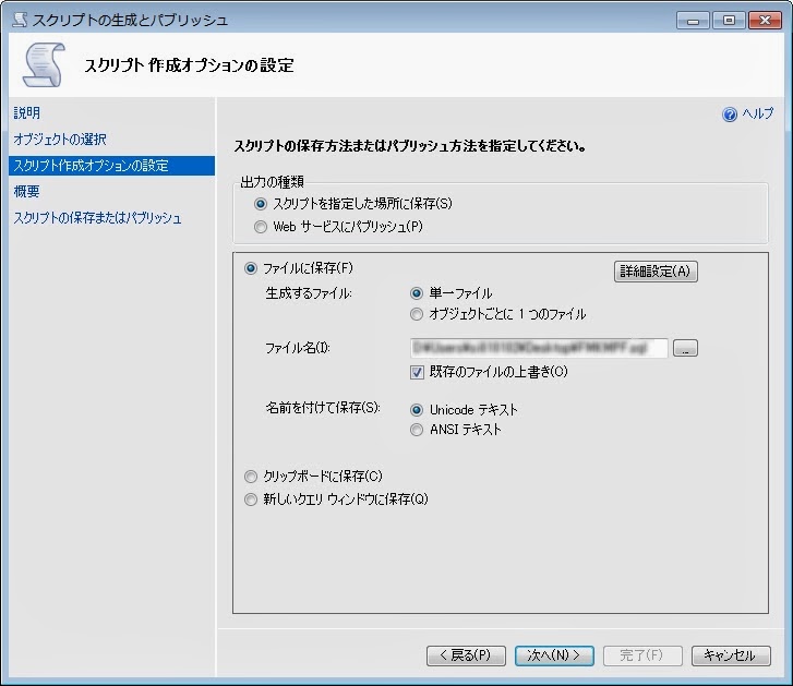 Sql Server テーブルのデータから Insert 文を生成する Remember The Time