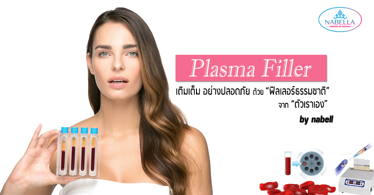 NaBella Clinic By NaBell: Plasma Filler “เติมเต็ม อย่างปลอดภัย ด้วย“ฟิล ...