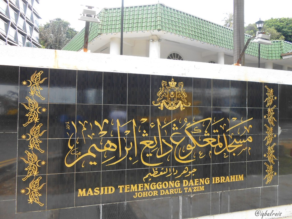 Kesultanan Johor: SEJARAH ISTANA TEMENGGONG DAN MASJID TEMENGGONG DAENG ...