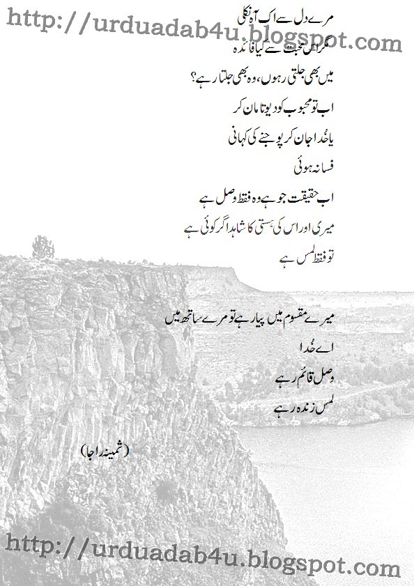 URDU ADAB: Lamas Zinda Rahay; a Beautiful Urdu Poem by Samina Raja