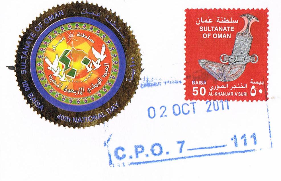 Postcards in my mailbox: Postcard from Oman