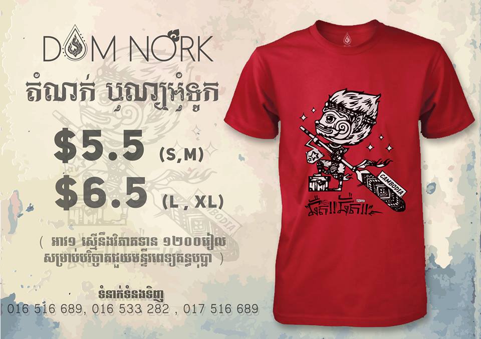 តំណក់អុំទូក - DOM NORK - តំណក់