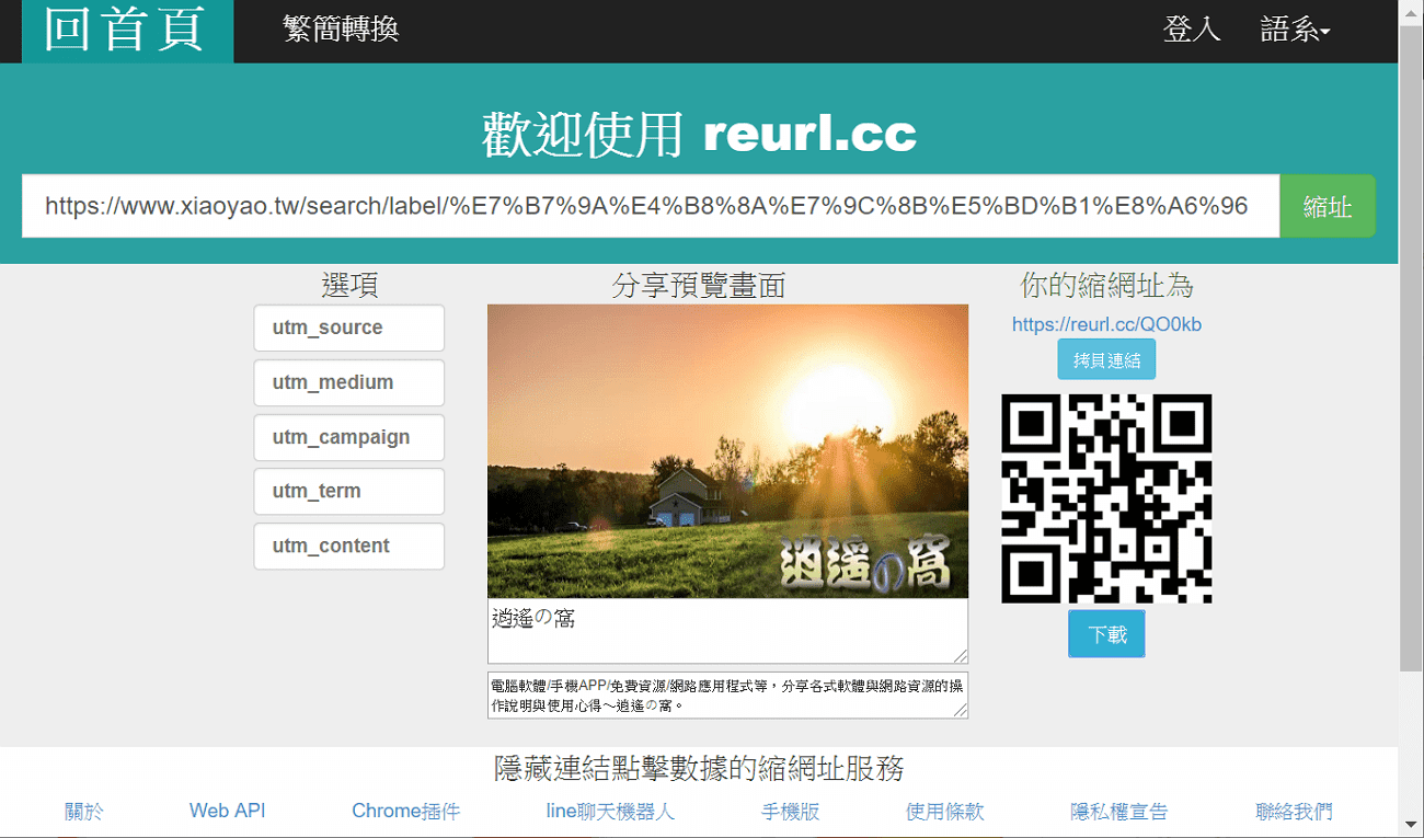 Reurl 短網址 LINE 聊天機器人，分享連結網址不影響聊天室版面