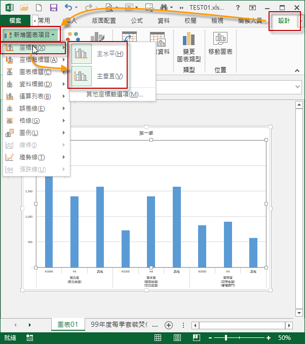 我的記事簿: EXCEL 2013 圖表工具 座標軸 01-EX63