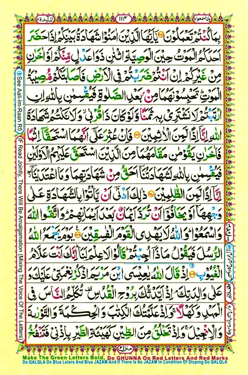 Gateway to Quran: Colour Coded Quran - Para 07