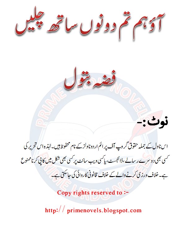 Free Urdu Digests: Ao hum tum dono sath chalen by Fiza Batool online reading