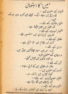 Urdu grammar online: haroof e jar