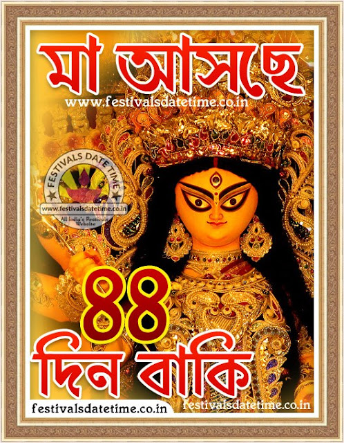 2021 Maa Durga Asche 44 Days Left, Maa Asche 44 Din Baki Pic ...
