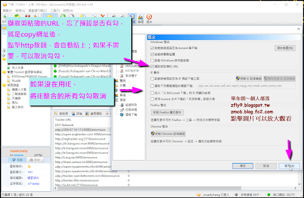 Knows: BitComet 比特彗星 ～ 選項之調整與設置說明