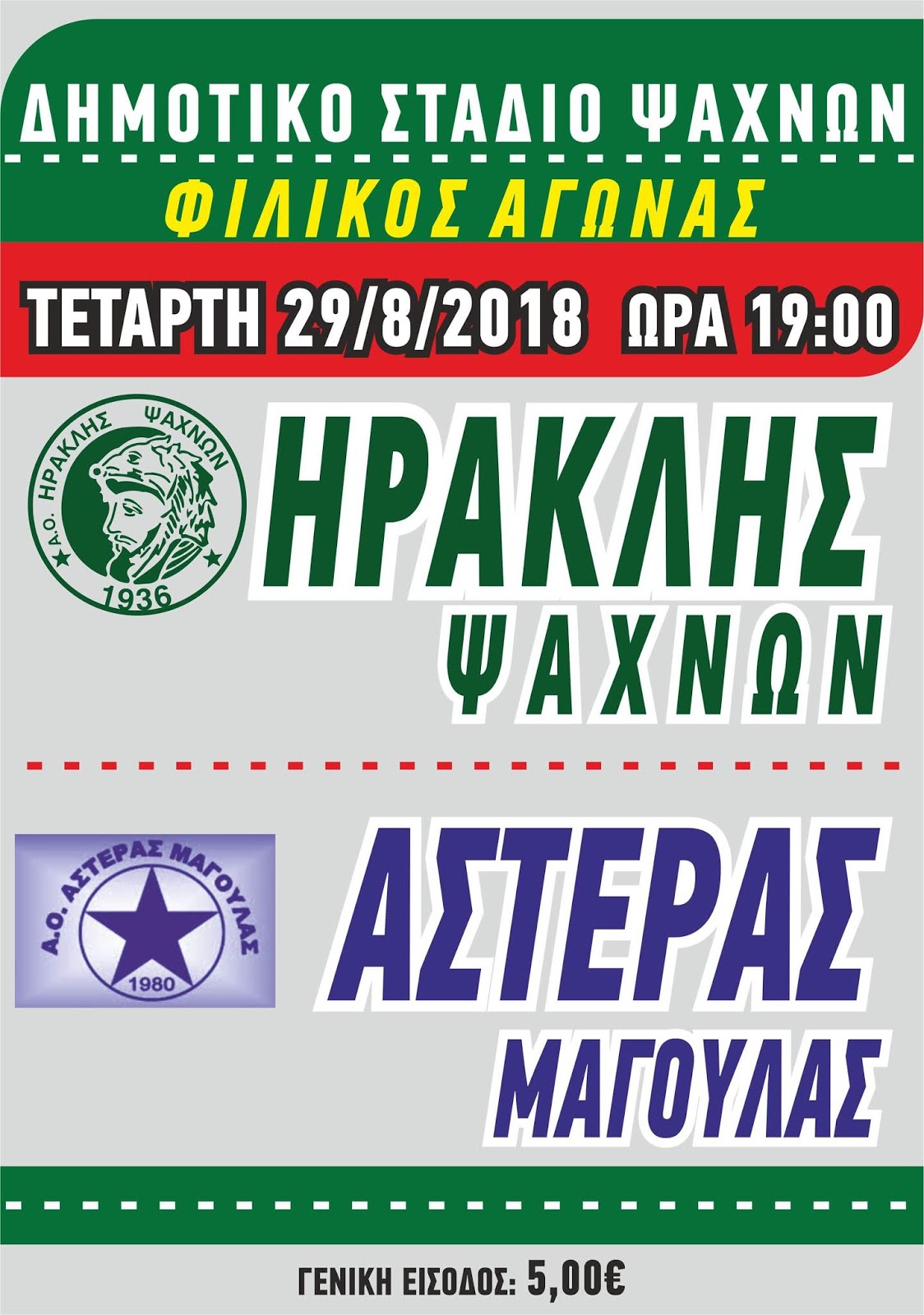 Ελεύθερη Άποψη Γνώμη: ΗΡΑΚΛΗΣ ΨΑΧΝΩΝ