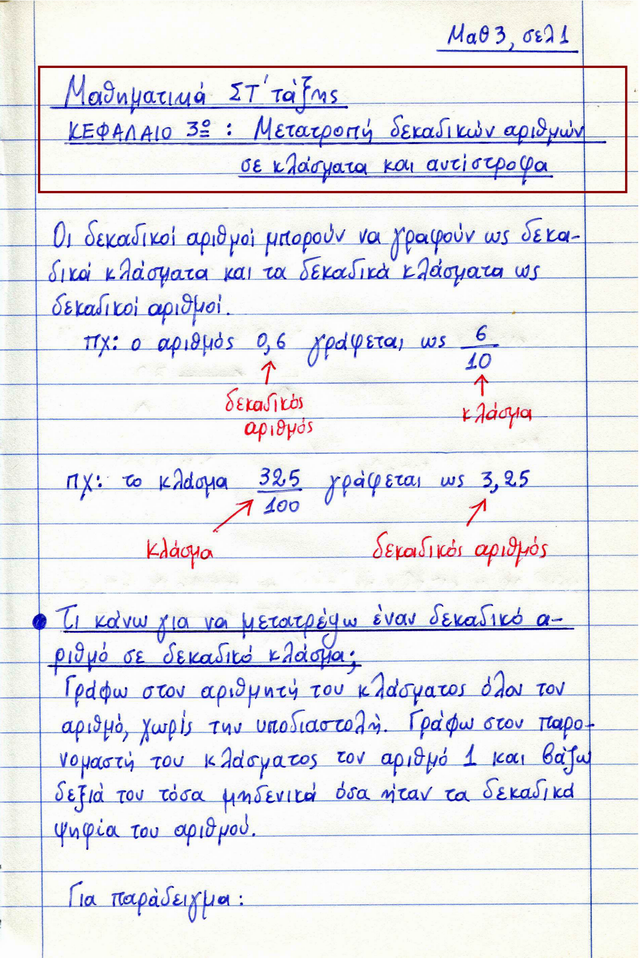 Ο κύκλος του Δημοτικού: Τετράδιο δασκάλου στα μαθηματικά [ΣΤ' τάξη ...