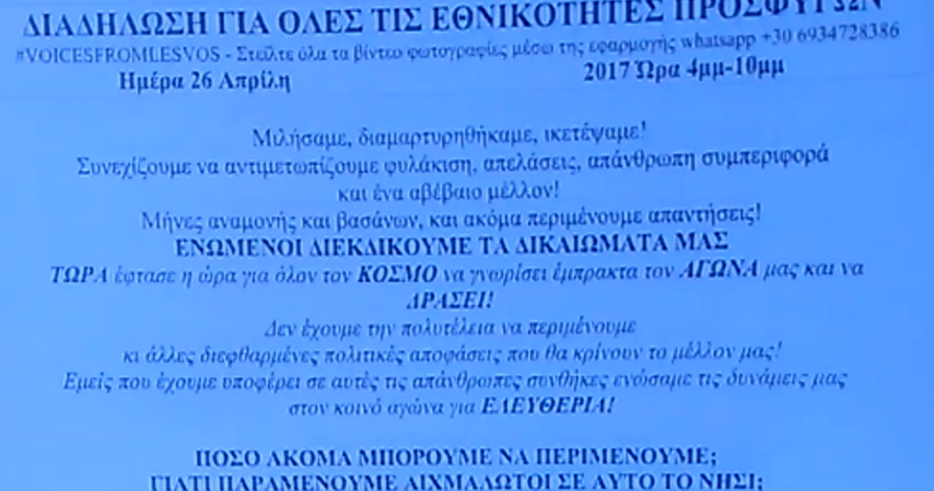 aegaio: ΤΟ ΕΙΔΑΜΕ ΚΑΙ ΑΥΤΟ.. ΜΕΤΑΝΑΣΤΕΣ ΜΠΛΟΚΑΡΑΝ ΤΗΝ ΑΝΑΧΩΡΗΣΗ ΤΟΥ ...