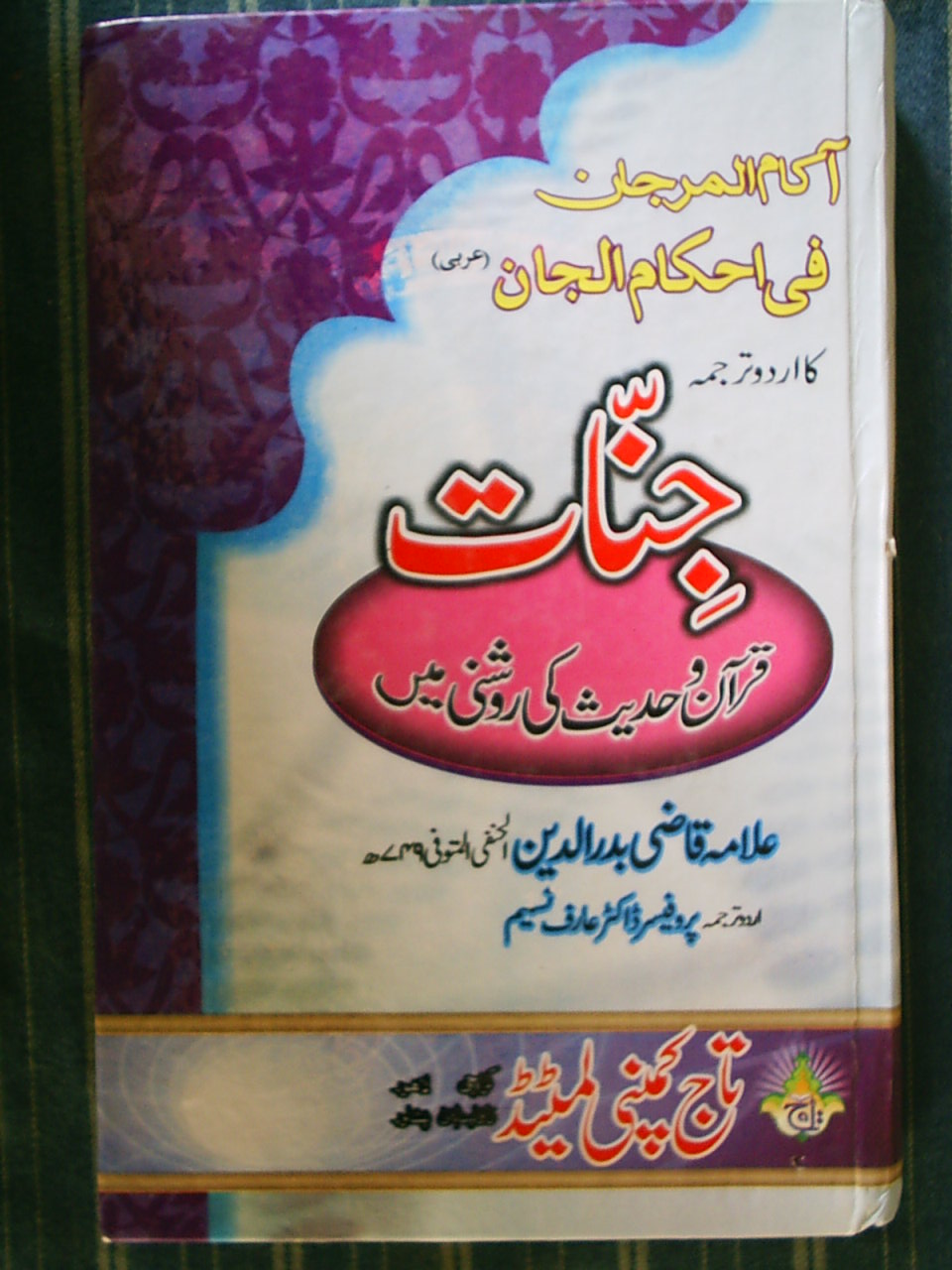 Shan e Ali Book Shop*~* کُتب خانہ شانِ علی*~*: Ilm Taskheer Jinnat ...