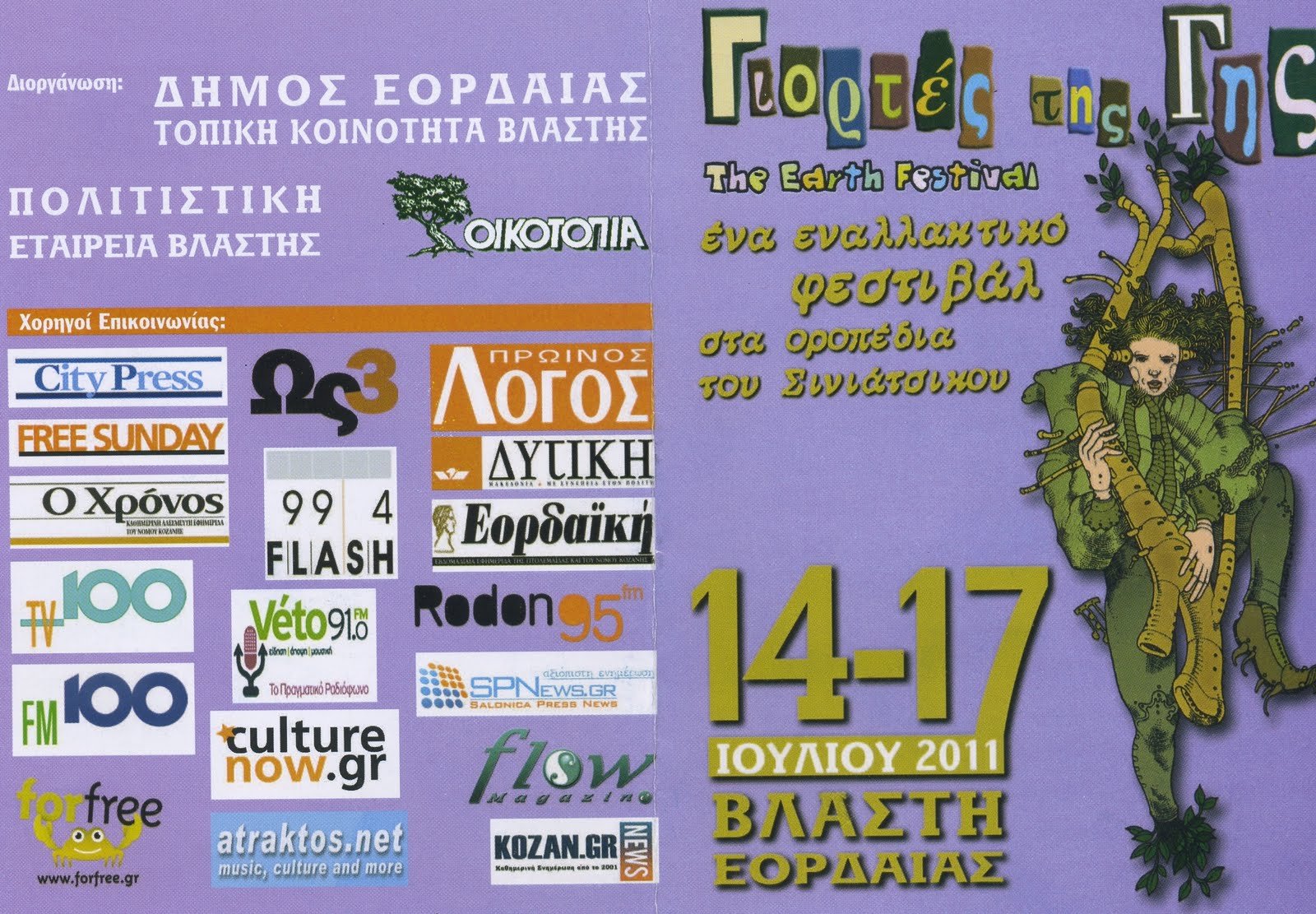 Παρασκευή Βρυζίδου: ΓΙΟΡΤΕΣ ΤΗΣ ΓΗΣ '' THE EARTH FESTIVAL " ΣΤΗ ΒΛΑΣΤΗ ...