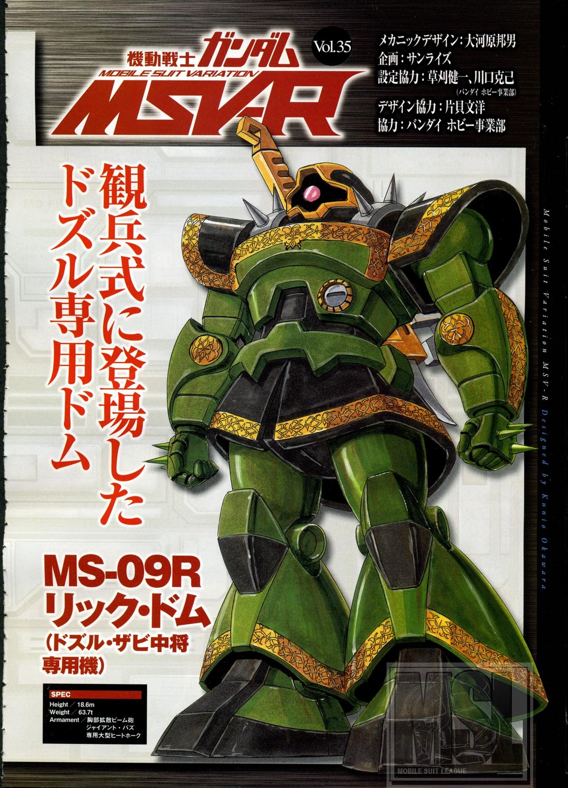 GUNDAM GUY: Mobile Suit Gundam MSV-R Vol.34: MS-09R Rick Dom Dozle Zabi ...