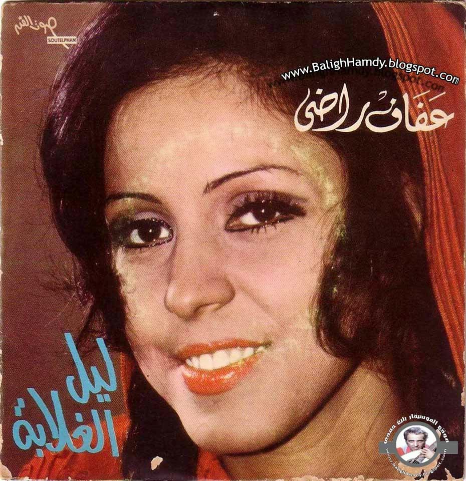 Baligh Hamdy | بليغ حمدى: ليل الغلابة