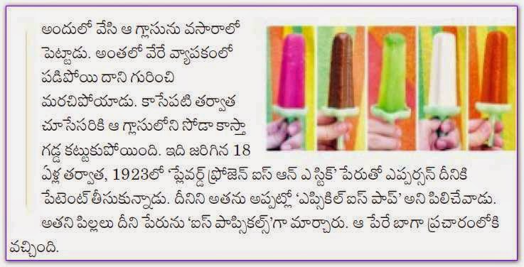 CHODAVARAMNET: ABOUT ANDHRA SPECIAL COLOURS PULLA ICE - FLAVOURED ...