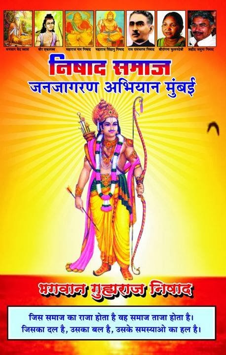 MAJHI VIKAS ABHIYAN : Maharaj guharaj nishad raj