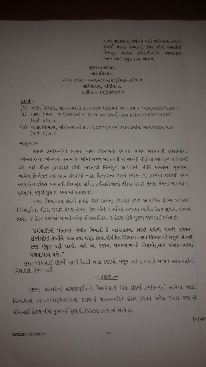 Vidyasahayak ne mandgi mate khas raja malshe. Latest pariptra and Fix ...