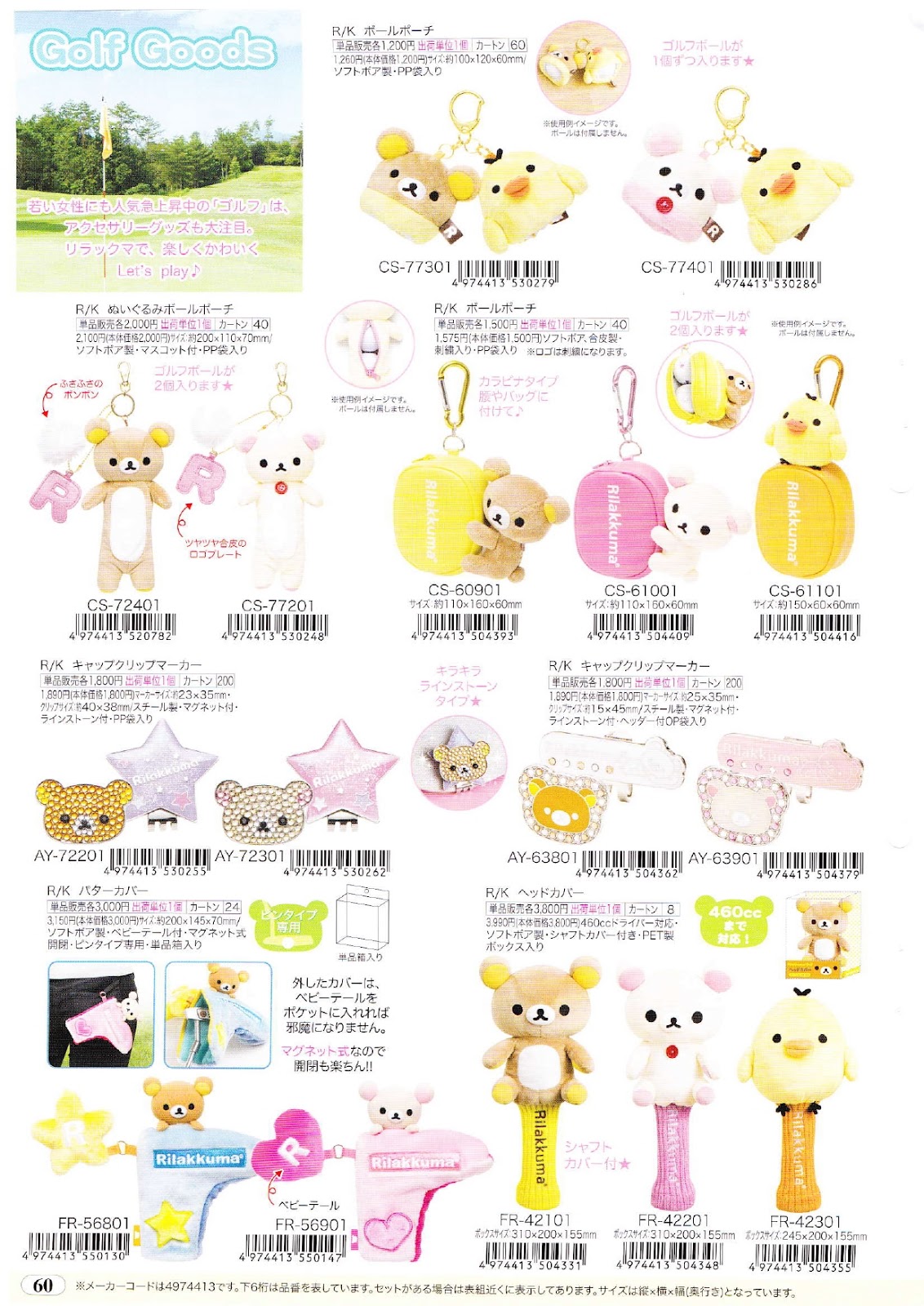 Authentic San-x catalogue merchandises online shop! Rilakkuma ...