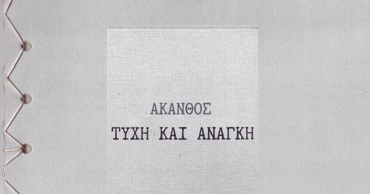 ΔΙΣΚΟΡΥΧΕΙΟΝ / VINYLMINE: τρεις ποιητές