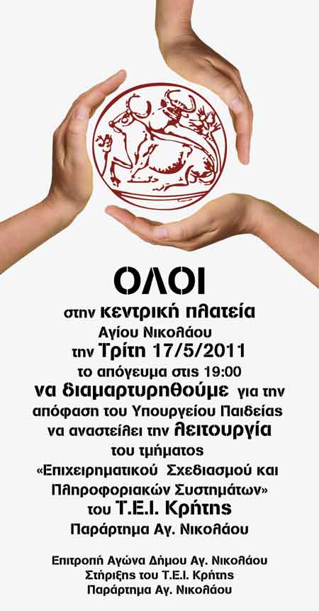 ΣΥΛΛΟΓΟΣ ΓΟΝΕΩΝ ΚΑΙ ΚΗΔΕΜΟΝΩΝ 2ου ΔΗΜΟΤΙΚΟΥ ΣΧΟΛΕΙΟΥ ΑΓΙΟΥ ΝΙΚΟΛΑΟΥ ...