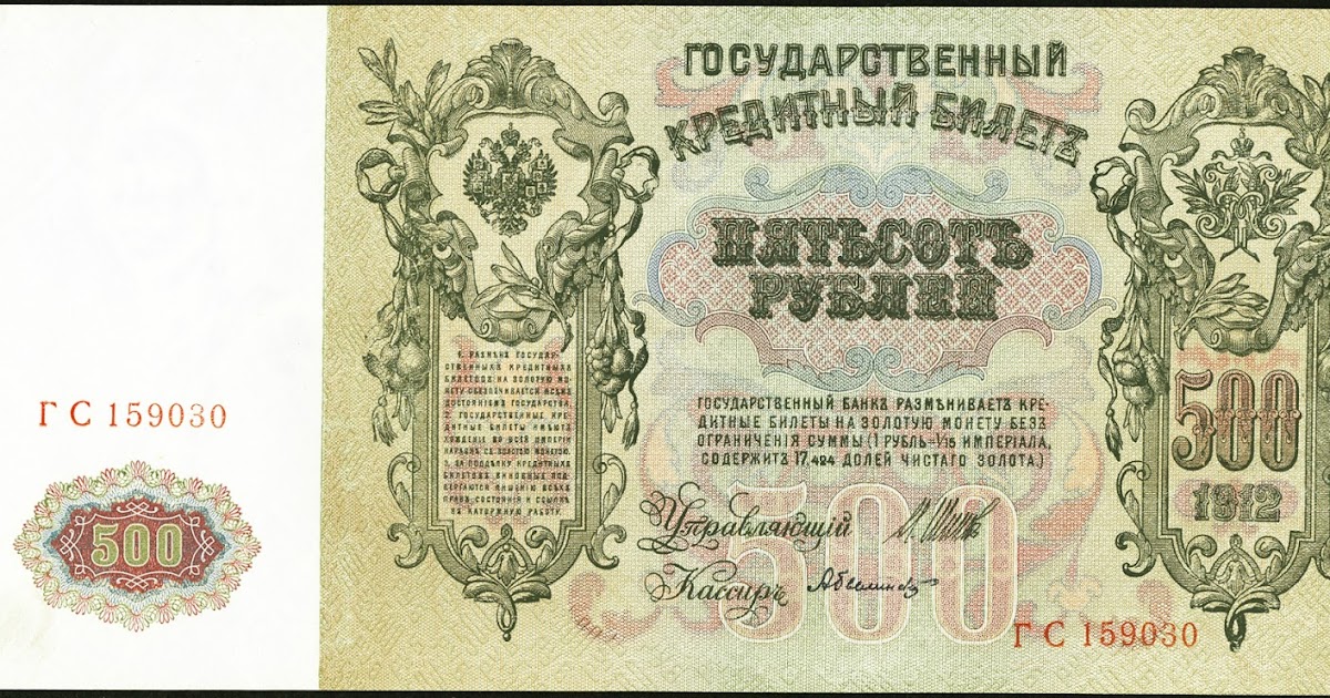Russia 500 Rubles banknote 1912 Emperor Peter the Great|World Banknotes ...