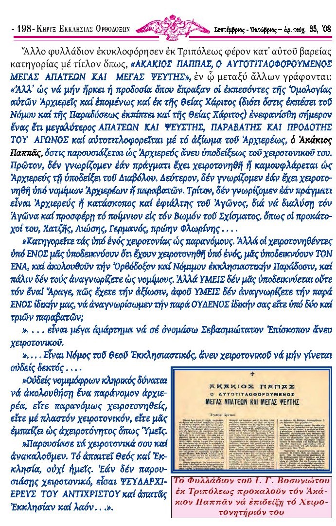 ΧΡΙΣΤΙΑΝΙΚΗ ΟΡΘΟΔΟΞΗ ΠΙΣΤΗ: Η Ουνία στον χώρο των Γ.Ο.Χ. Μετά τόν ...