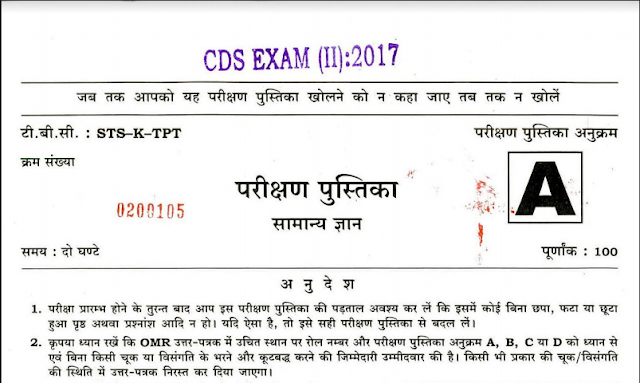 CDS Exam Question Papers 2012-2017 Download - VISION