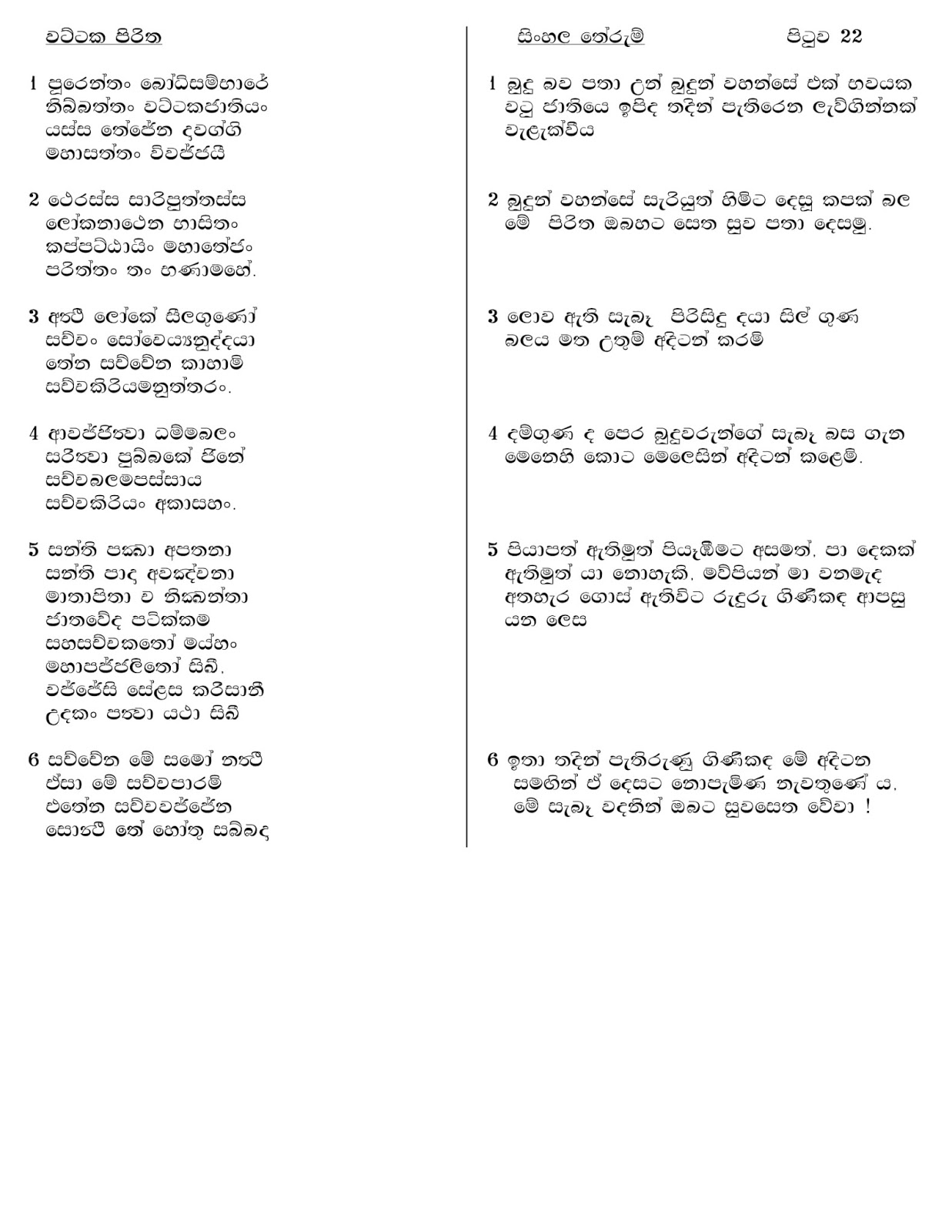 සිංහල තේරුම සහිත බෞද්ධ වන්දනා ගාථා සහිත පිරිත් පොත