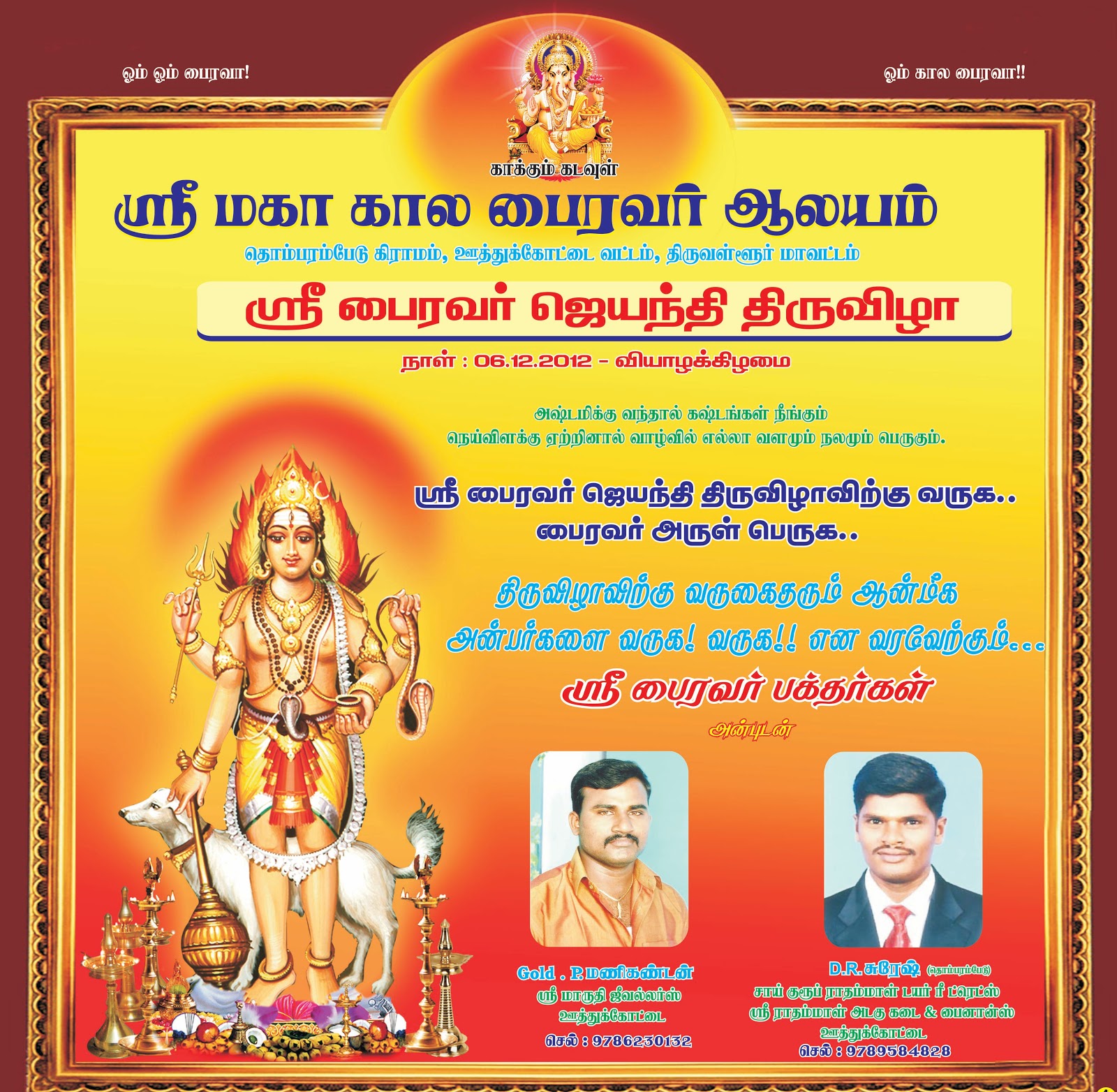 uthukkottai: 1-12-2012 மாத இதழ் விளம்பரங்கள்....