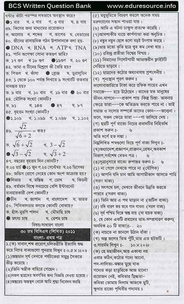 BCS Written Question Bank| Previous Year BCS Bangla Question ...