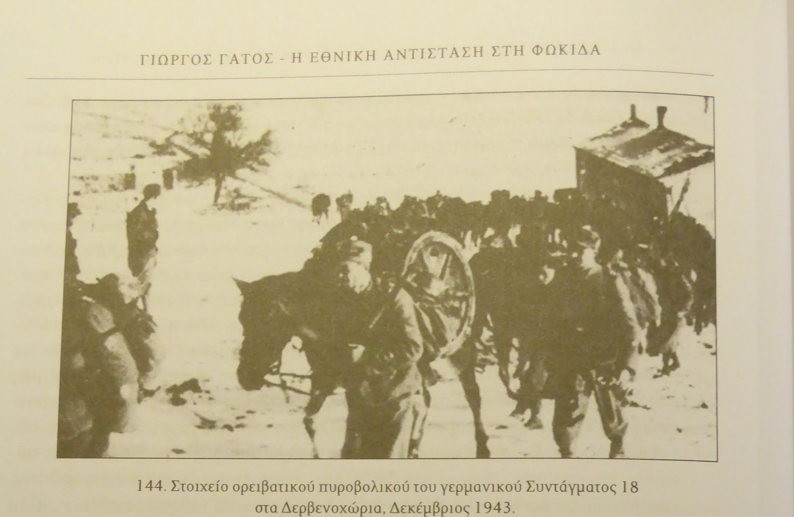 Νυν & Αεί: Ο Τηλέμαχος [ανθ/γος Νίκος Γιαννέτσος] για τη Μάχη της Πύλης