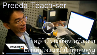 ปรีดา ลิ้มนนทกุล, ตามปรีดา, Preeda Tracking, คนทุพพลภาพมืออาชีพ, คน ...