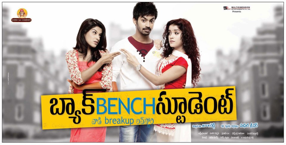 Back Bench Student Movie WallPapers And Stills | TRINADH REVIEWS