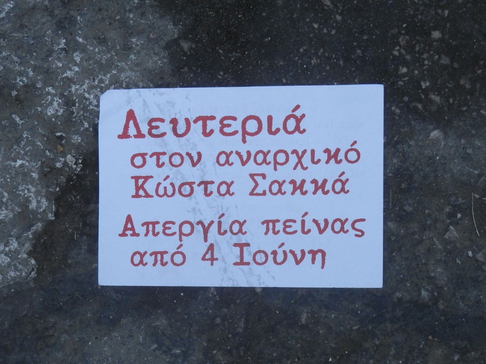 Social-Revolution: Συγκεντρωση στο Γενικο Κρατικο Νικαιας για τον Κ ...