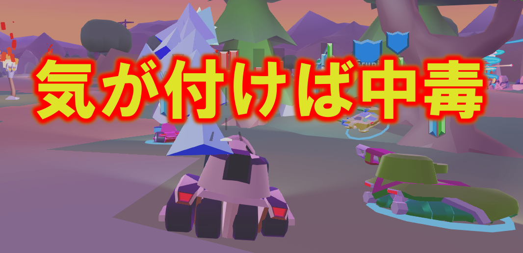 【VOLTED】シンプルな乗り物で撃ち合うゲーム！気が付いたらハマっていました。|多趣味のつらつらブログ