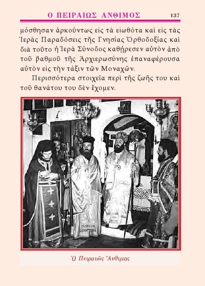 ΧΡΙΣΤΙΑΝΙΚΗ ΟΡΘΟΔΟΞΗ ΠΙΣΤΗ: Η ΑΠΟΣΤΟΛΙΚΗ ΔΙΑΔΟΧΗ ΣΤΗΝ ΕΚΚΛΗΣΙΑ ΤΗΣ ...